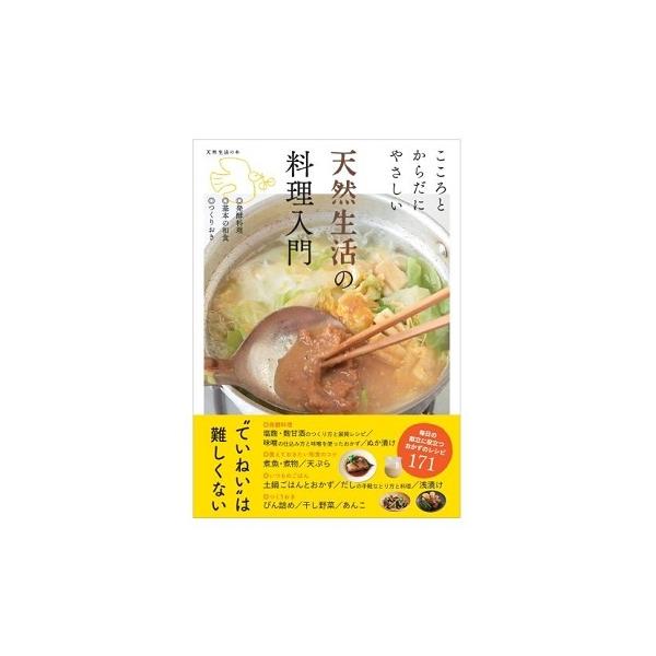 【発売日：2022年02月28日】ご注文後のキャンセル・返品は承れません。発売日:2022年02月/商品ID:5343336/ジャンル:DOMESTIC BOOKS/フォーマット:Book/構成数:1/レーベル:扶桑社/タイトル:天然生活の...