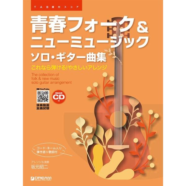 【発売日：2021年06月30日】ご注文後のキャンセル・返品は承れません。発売日:2021年06月/商品ID:5346019/ジャンル:DOMESTIC BOOKS/フォーマット:Book/構成数:1/レーベル:ドリーム・ミュージック・ファ...