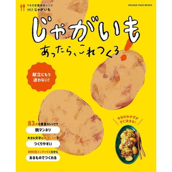 【発売日：2021年11月30日】ご注文後のキャンセル・返品は承れません。発売日:2021年11月/商品ID:5347481/ジャンル:DOMESTIC BOOKS/フォーマット:Mook/構成数:1/レーベル:オレンジページ/タイトル:う...