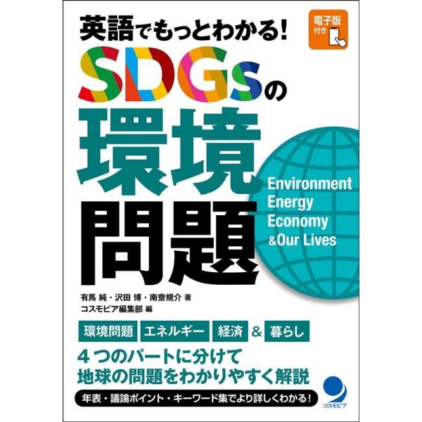 【発売日：2021年11月30日】ご注文後のキャンセル・返品は承れません。発売日:2021年11月/商品ID:5347796/ジャンル:DOMESTIC BOOKS/フォーマット:Book/構成数:1/レーベル:コスモピア/アーティスト:有...