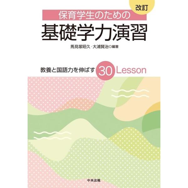 【発売日：2021年11月30日】ご注文後のキャンセル・返品は承れません。発売日:2021年11月/商品ID:5348721/ジャンル:DOMESTIC BOOKS/フォーマット:Book/構成数:1/レーベル:中央法規出版/アーティスト:...