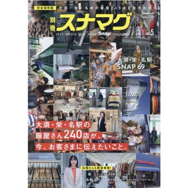 【発売日：2021年11月30日】ご注文後のキャンセル・返品は承れません。発売日:2021年11月/商品ID:5348852/ジャンル:DOMESTIC BOOKS/フォーマット:Mook/構成数:1/レーベル:ジョイントクリエーション/タ...