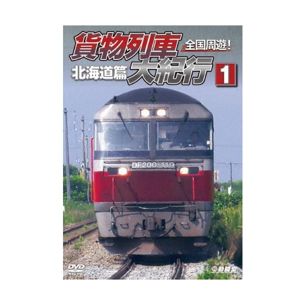 【発売日：2022年04月21日】ご注文後のキャンセル・返品は承れません。発売日:2022年04月21日/商品ID:5348998/ジャンル:趣味/実用/芸能、他 (V)/フォーマット:DVD/構成数:1/レーベル:動輪堂/タイトル:全国周...