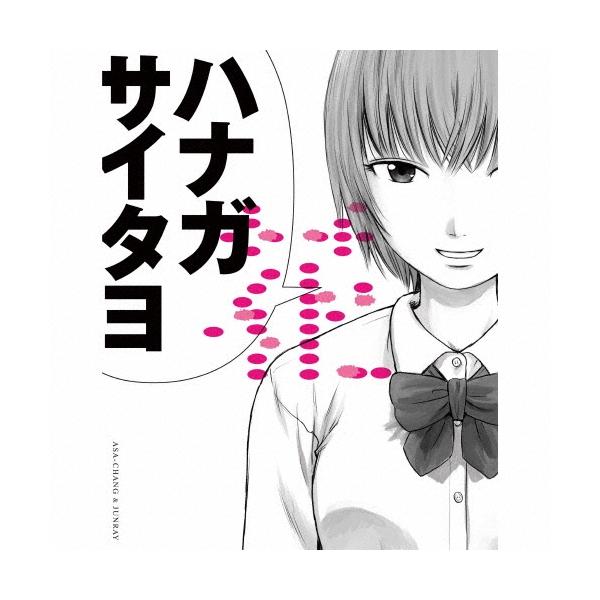 【発売日：2022年04月06日】ご注文後のキャンセル・返品は承れません。発売日:2022年04月06日/商品ID:5353857/ジャンル:J-POP/フォーマット:CD/構成数:2/レーベル:ミュージックマイン/アーティスト:ASA-C...