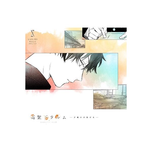 【発売日：2022年03月16日】ご注文後のキャンセル・返品は承れません。発売日:2022年03月16日/商品ID:5354769/ジャンル:アニメ/キッズ/ゲーム音楽 (A)/フォーマット:12cmCD Single/構成数:1/レーベル...