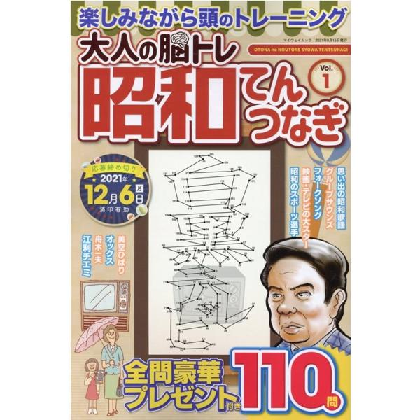 【発売日：2021年08月31日】ご注文後のキャンセル・返品は承れません。発売日:2021年08月/商品ID:5357931/ジャンル:DOMESTIC BOOKS/フォーマット:Mook/構成数:1/レーベル:マイウェイ出版/タイトル:大...