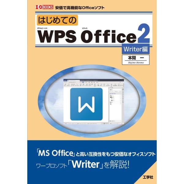 【発売日：2022年03月31日】ご注文後のキャンセル・返品は承れません。発売日:2022年03月/商品ID:5360050/ジャンル:DOMESTIC BOOKS/フォーマット:Book/構成数:1/レーベル:工学社/アーティスト:本間一...