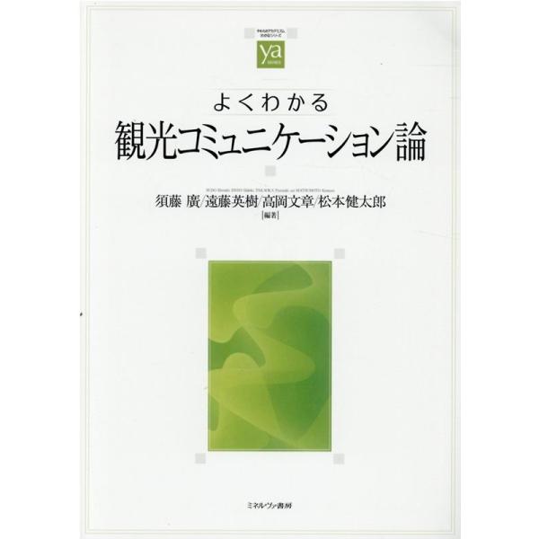 【発売日：2022年03月31日】ご注文後のキャンセル・返品は承れません。発売日:2022年03月/商品ID:5361029/ジャンル:DOMESTIC BOOKS/フォーマット:Book/構成数:1/レーベル:ミネルヴァ書房/アーティスト...