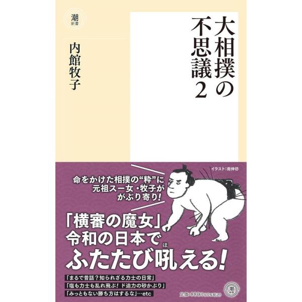 【発売日：2022年03月31日】ご注文後のキャンセル・返品は承れません。発売日:2022年03月/商品ID:5362605/ジャンル:DOMESTIC BOOKS/フォーマット:Book/構成数:1/レーベル:潮出版社/アーティスト:内館...