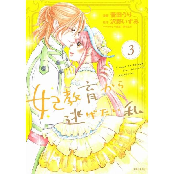【発売日：2022年03月31日】ご注文後のキャンセル・返品は承れません。発売日:2022年03月/商品ID:5363528/ジャンル:DOMESTIC BOOKS/フォーマット:COMIC/構成数:1/レーベル:主婦と生活社/アーティスト...