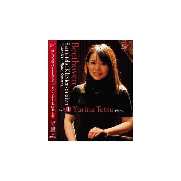 【発売日：2022年03月23日】ご注文後のキャンセル・返品は承れません。発売日:2022年03月23日/商品ID:5363795/ジャンル:CLASSICAL/フォーマット:CD/構成数:5/レーベル:fine NF/アーティスト:鐡百合...