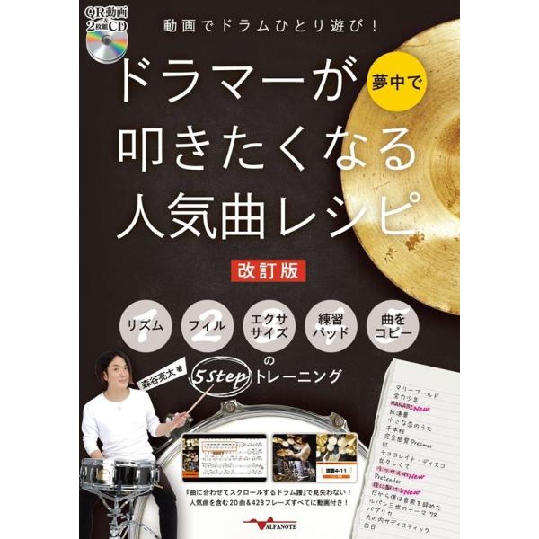 【発売日：2022年03月31日】ご注文後のキャンセル・返品は承れません。発売日:2022年03月/商品ID:5365873/ジャンル:DOMESTIC BOOKS/フォーマット:Book/構成数:1/レーベル:アルファノート/アーティスト...