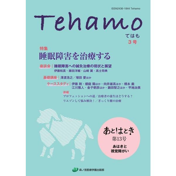 【発売日：2022年02月28日】ご注文後のキャンセル・返品は承れません。発売日:2022年02月28日/商品ID:5368110/ジャンル:DOMESTIC BOOKS/フォーマット:Book/構成数:1/レーベル:森ノ宮医療学園出版部/...
