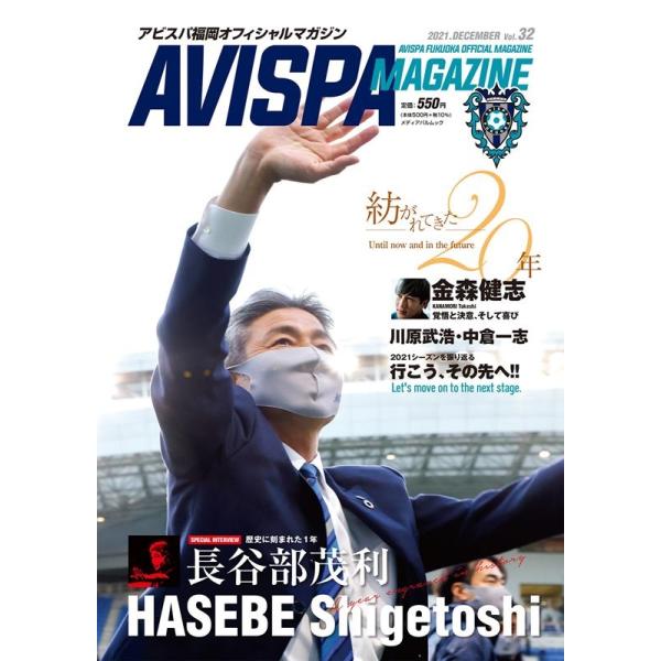 【発売日：2022年03月31日】ご注文後のキャンセル・返品は承れません。発売日:2022年03月/商品ID:5369150/ジャンル:DOMESTIC BOOKS/フォーマット:Mook/構成数:1/レーベル:アビスパ福岡/タイトル:AV...