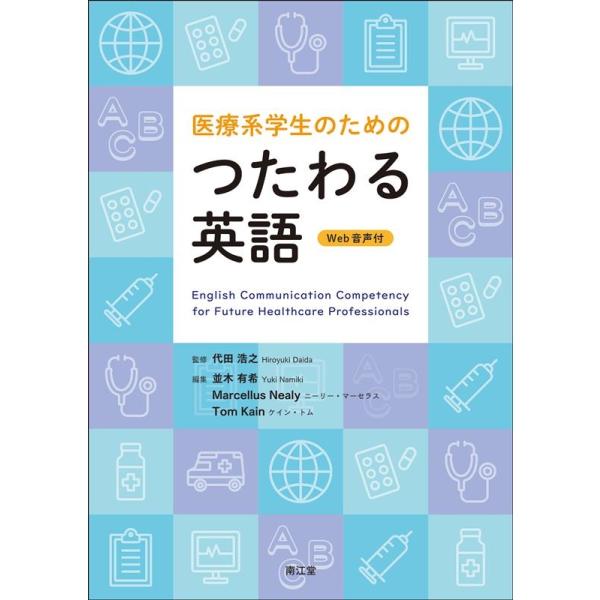 【発売日：2022年03月31日】ご注文後のキャンセル・返品は承れません。発売日:2022年03月/商品ID:5369369/ジャンル:DOMESTIC BOOKS/フォーマット:Book/構成数:1/レーベル:南江堂/タイトル:医療系学生...
