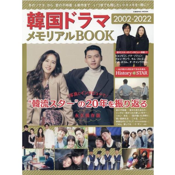 【発売日：2022年05月24日】ご注文後のキャンセル・返品は承れません。発売日:2022年05月24日/商品ID:5369658/ジャンル:DOMESTIC BOOKS/フォーマット:Mook/構成数:1/レーベル:コスミック出版/タイト...
