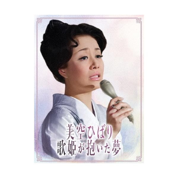 【発売日：2022年05月29日】ご注文後のキャンセル・返品は承れません。発売日:2022年05月29日/商品ID:5370001/ジャンル:J-POP/フォーマット:DVD/構成数:4/レーベル:TBS/アーティスト:美空ひばり/アーティ...