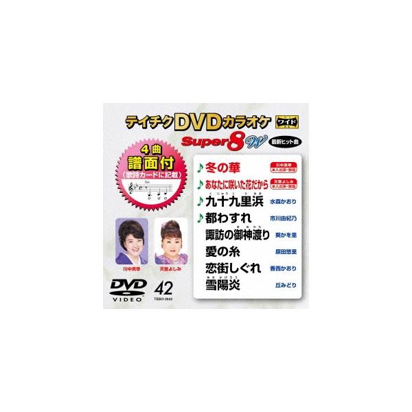 【発売日：2022年05月18日】ご注文後のキャンセル・返品は承れません。発売日:2022年05月18日/商品ID:5370036/ジャンル:J-POP/フォーマット:DVD/構成数:1/レーベル:テイチクエンタテインメント/タイトル:テイ...