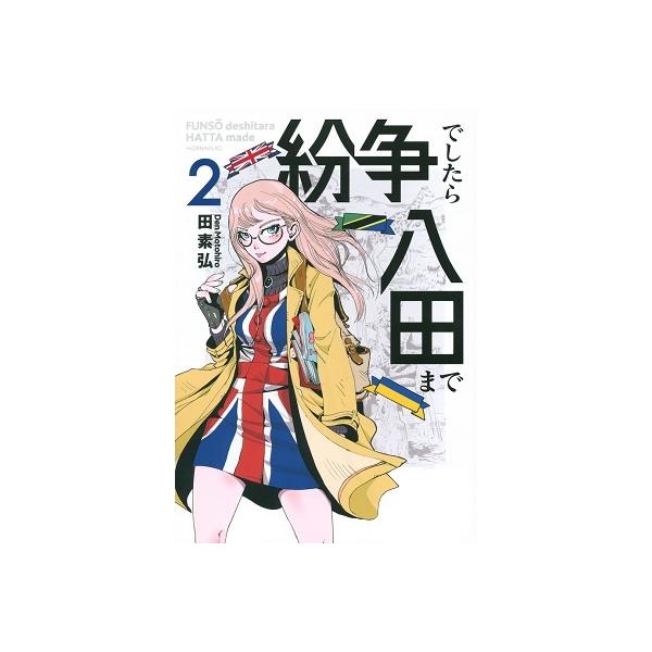 【発売日：2020年06月23日】ご注文後のキャンセル・返品は承れません。発売日:2020年06月23日/商品ID:5370895/ジャンル:DOMESTIC BOOKS/フォーマット:COMIC/構成数:1/レーベル:講談社/アーティスト...