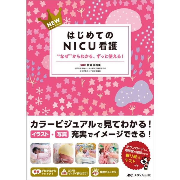 【発売日：2022年03月31日】ご注文後のキャンセル・返品は承れません。発売日:2022年03月/商品ID:5371466/ジャンル:DOMESTIC BOOKS/フォーマット:Book/構成数:1/レーベル:メディカ出版/アーティスト:...