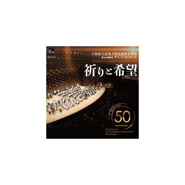 【発売日：2022年04月11日】ご注文後のキャンセル・返品は承れません。発売日:2022年04月11日/商品ID:5371769/ジャンル:CLASSICAL/フォーマット:CD/構成数:2/レーベル:ブレーン/アーティスト:大阪府立淀川...