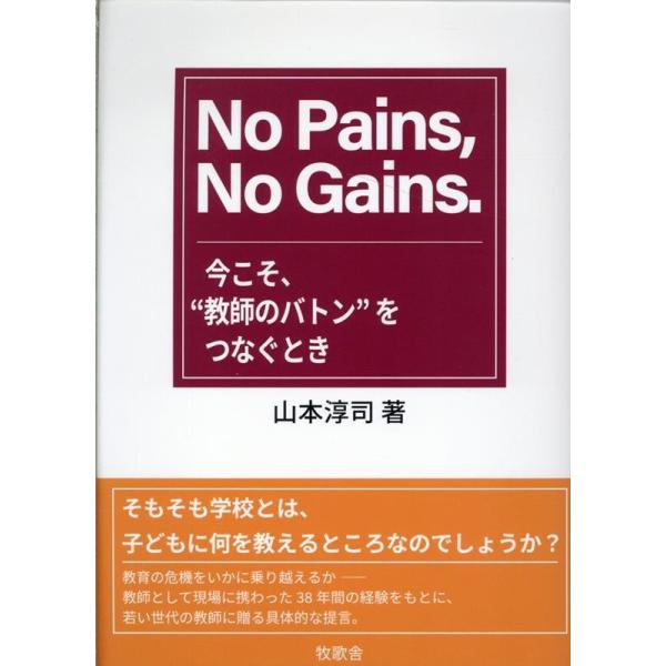 【発売日：2022年03月31日】ご注文後のキャンセル・返品は承れません。発売日:2022年03月/商品ID:5372521/ジャンル:DOMESTIC BOOKS/フォーマット:Book/構成数:1/レーベル:牧歌舎/アーティスト:山本淳...