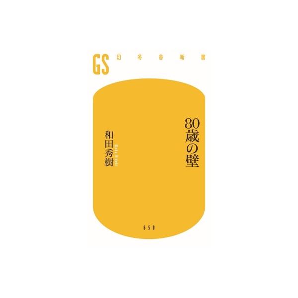 【発売日：2022年03月28日】ご注文後のキャンセル・返品は承れません。発売日:2022年03月28日/商品ID:5373439/ジャンル:DOMESTIC BOOKS/フォーマット:Book/構成数:1/レーベル:幻冬舎/アーティスト:...