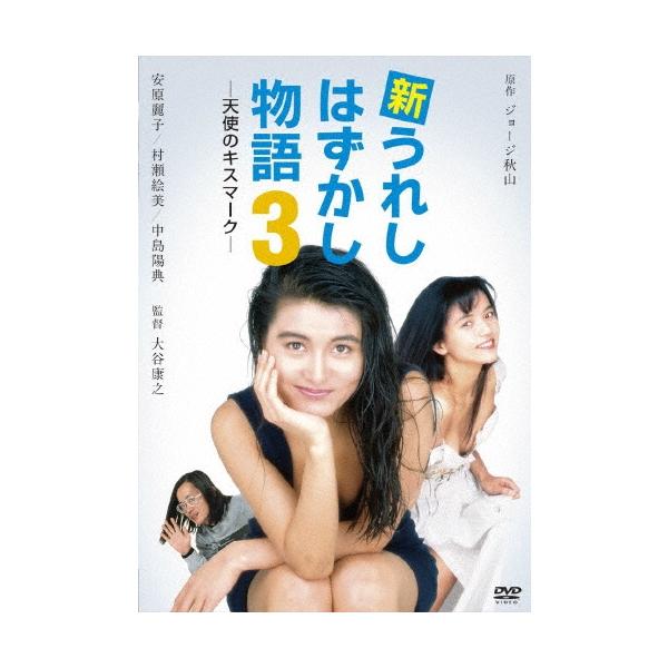 【発売日：2022年09月02日】ご注文後のキャンセル・返品は承れません。発売日:2022年09月02日/商品ID:5373586/ジャンル:映画/TVドラマ/フォーマット:DVD/構成数:1/レーベル:日活/アーティスト:大谷康之、他/ア...