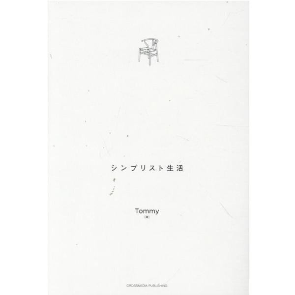 【発売日：2022年03月31日】ご注文後のキャンセル・返品は承れません。発売日:2022年03月/商品ID:5375083/ジャンル:DOMESTIC BOOKS/フォーマット:Book/構成数:1/レーベル:クロスメディア・パブリッシン...