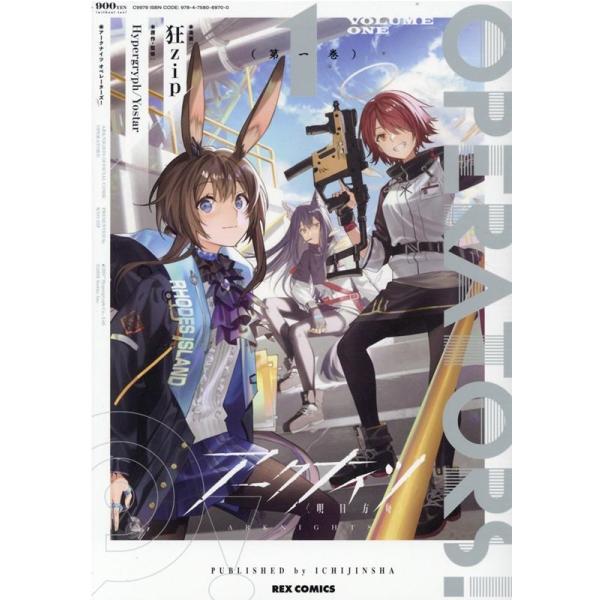 【発売日：2022年03月31日】ご注文後のキャンセル・返品は承れません。発売日:2022年03月/商品ID:5376313/ジャンル:DOMESTIC BOOKS/フォーマット:COMIC/構成数:1/レーベル:一迅社/タイトル:アークナ...