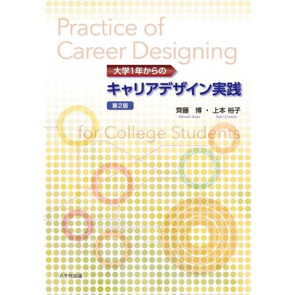 【発売日：2022年03月31日】ご注文後のキャンセル・返品は承れません。発売日:2022年03月/商品ID:5376385/ジャンル:DOMESTIC BOOKS/フォーマット:Book/構成数:1/レーベル:八千代出版/アーティスト:齊...
