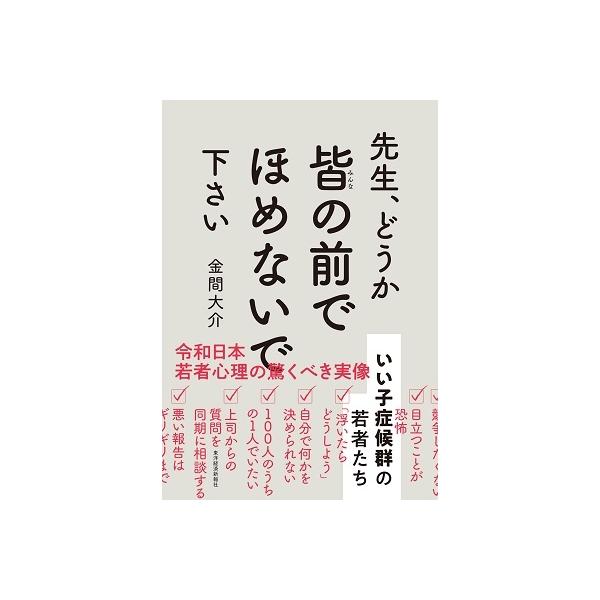 【発売日：2022年03月31日】ご注文後のキャンセル・返品は承れません。発売日:2022年03月/商品ID:5376493/ジャンル:DOMESTIC BOOKS/フォーマット:Book/構成数:1/レーベル:東洋経済新報社/アーティスト...