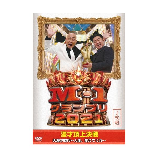 【発売日：2022年06月08日】ご注文後のキャンセル・返品は承れません。発売日:2022年06月08日/商品ID:5377508/ジャンル:趣味/実用/芸能、他 (V)/フォーマット:DVD/構成数:2/レーベル:よしもとミュージック/タ...