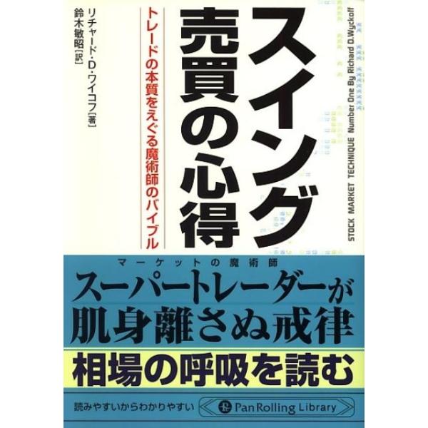 【発売日：2008年12月31日】ご注文後のキャンセル・返品は承れません。発売日:2008年12月/商品ID:5379558/ジャンル:DOMESTIC BOOKS/フォーマット:Book/構成数:1/レーベル:パンローリング/アーティスト...