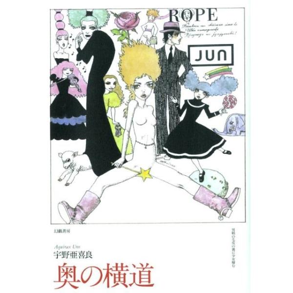 【発売日：2009年05月31日】ご注文後のキャンセル・返品は承れません。発売日:2009年05月/商品ID:5379717/ジャンル:DOMESTIC BOOKS/フォーマット:Book/構成数:1/レーベル:幻戯書房/アーティスト:宇野...