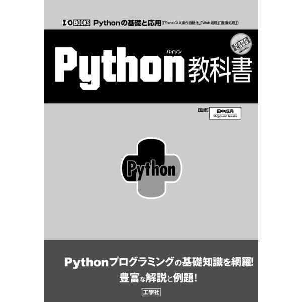 【発売日：2022年03月31日】ご注文後のキャンセル・返品は承れません。発売日:2022年03月/商品ID:5381979/ジャンル:DOMESTIC BOOKS/フォーマット:Book/構成数:1/レーベル:工学社/タイトル:Pytho...