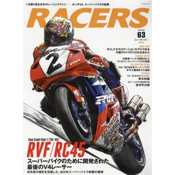 【発売日：2022年03月31日】ご注文後のキャンセル・返品は承れません。発売日:2022年03月/商品ID:5381986/ジャンル:DOMESTIC BOOKS/フォーマット:Mook/構成数:1/レーベル:三栄/タイトル:RACERS...
