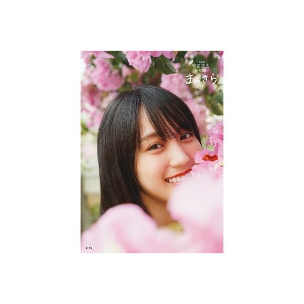 【発売日：2022年06月07日】ご注文後のキャンセル・返品は承れません。発売日:2022年06月07日/商品ID:5382717/ジャンル:DOMESTIC BOOKS/フォーマット:Book/構成数:1/レーベル:新潮社/アーティスト:...