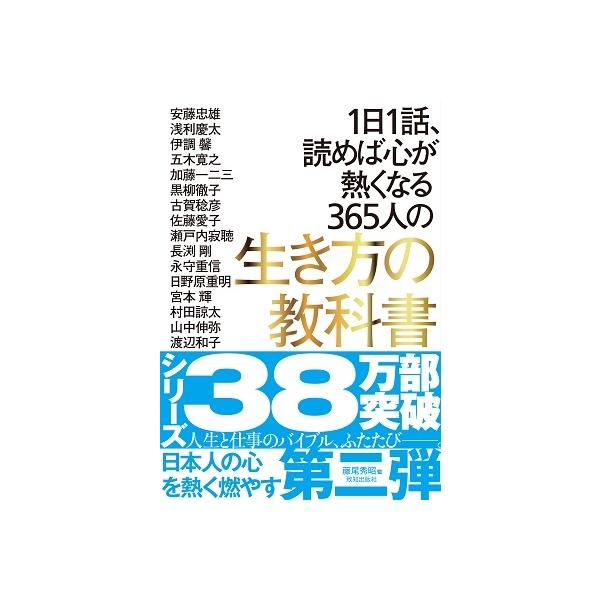 【発売日：2022年03月31日】ご注文後のキャンセル・返品は承れません。発売日:2022年03月/商品ID:5383414/ジャンル:DOMESTIC BOOKS/フォーマット:Book/構成数:1/レーベル:致知出版社/タイトル:1日1...