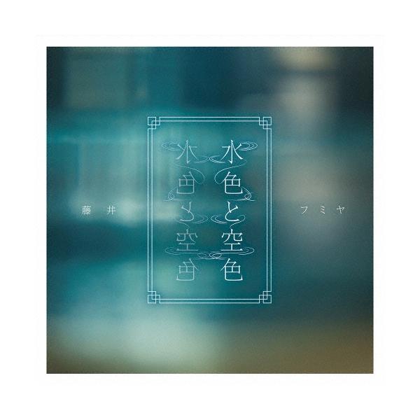 【発売日：2022年06月08日】ご注文後のキャンセル・返品は承れません。発売日:2022年06月08日/商品ID:5386427/ジャンル:J-POP/フォーマット:12cmCD Single/構成数:1/レーベル:Chaya-zaka ...