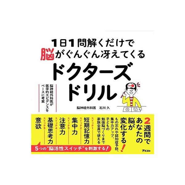 【発売日：2022年03月31日】ご注文後のキャンセル・返品は承れません。発売日:2022年03月31日/商品ID:5386764/ジャンル:DOMESTIC BOOKS/フォーマット:Book/構成数:1/レーベル:アスコム/アーティスト...
