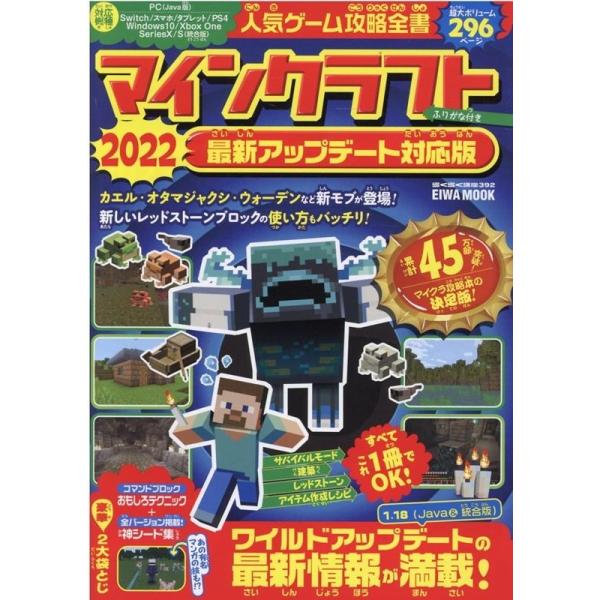 【発売日：2022年03月31日】ご注文後のキャンセル・返品は承れません。発売日:2022年03月/商品ID:5387070/ジャンル:DOMESTIC BOOKS/フォーマット:Mook/構成数:1/レーベル:英和出版社/タイトル:人気ゲ...