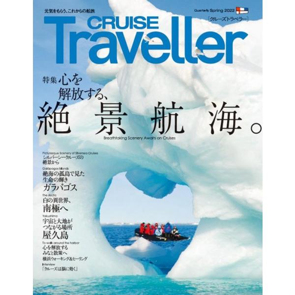 【発売日：2022年03月31日】ご注文後のキャンセル・返品は承れません。発売日:2022年03月/商品ID:5387095/ジャンル:DOMESTIC BOOKS/フォーマット:Book/構成数:1/レーベル:クルーズトラベラーカンパニー...