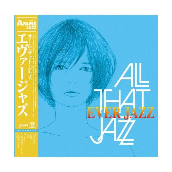 【発売日：2022年09月21日】ご注文後のキャンセル・返品は承れません。発売日:2022年09月21日/商品ID:5387983/ジャンル:JAZZ/フォーマット:LP/構成数:1/レーベル:P-VINE/アーティスト:All That ...