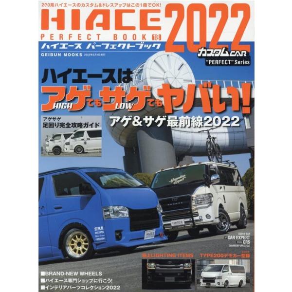 【発売日：2022年03月31日】ご注文後のキャンセル・返品は承れません。発売日:2022年03月/商品ID:5390230/ジャンル:DOMESTIC BOOKS/フォーマット:Mook/構成数:1/レーベル:芸文社/タイトル:HIACE...