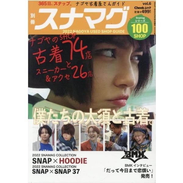 【発売日：2022年03月31日】ご注文後のキャンセル・返品は承れません。発売日:2022年03月/商品ID:5390264/ジャンル:DOMESTIC BOOKS/フォーマット:Mook/構成数:1/レーベル:ジョイントクリエーション/タ...