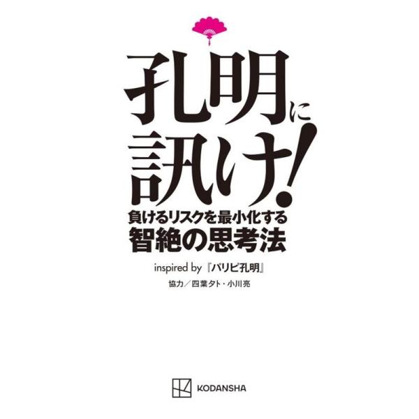 【発売日：2022年04月30日】ご注文後のキャンセル・返品は承れません。発売日:2022年04月/商品ID:5392655/ジャンル:DOMESTIC BOOKS/フォーマット:Book/構成数:1/レーベル:講談社/アーティスト:四葉夕...