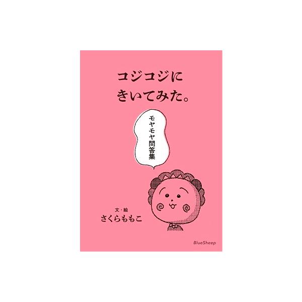 【発売日：2022年04月08日】ご注文後のキャンセル・返品は承れません。発売日:2022年04月08日/商品ID:5405137/ジャンル:DOMESTIC BOOKS/フォーマット:Book/構成数:1/レーベル:ブルーシープ/アーティ...