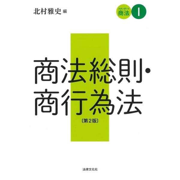 【発売日：2022年04月30日】ご注文後のキャンセル・返品は承れません。発売日:2022年04月/商品ID:5408425/ジャンル:DOMESTIC BOOKS/フォーマット:Book/構成数:1/レーベル:法律文化社/アーティスト:北...