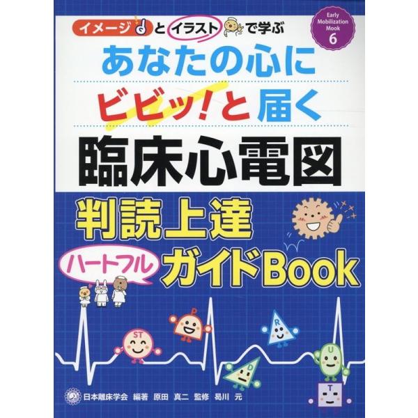 【発売日：2022年04月30日】ご注文後のキャンセル・返品は承れません。発売日:2022年04月/商品ID:5419500/ジャンル:DOMESTIC BOOKS/フォーマット:Book/構成数:1/レーベル:慧文社/アーティスト:原田真...